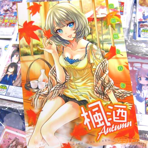 デレマス4コマ同人誌 楓酒autumn 「のんだくれる楓さんが最高に可愛いんじゃ~!」 アキバblog