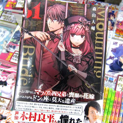Mourning Bride1巻 「マフィアのドンの座と遺産を賭け、喪服の花嫁とのゲーム」 : アキバBlog