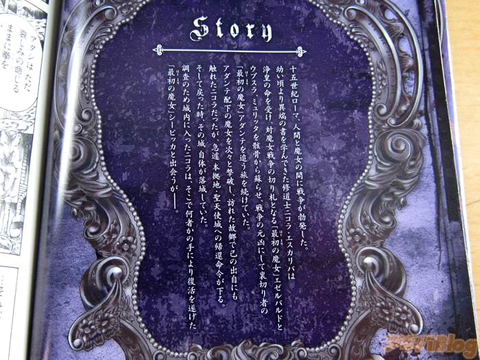 [画像]:「聖骸の魔女」6巻のあらすじ